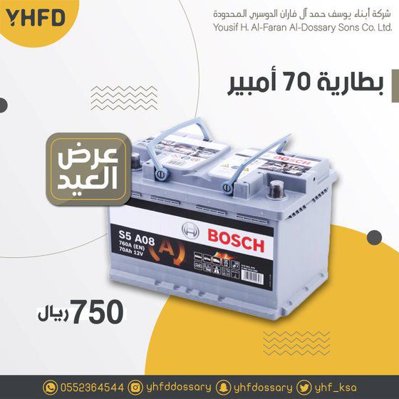 بطارية 70 امبير بوش AMG