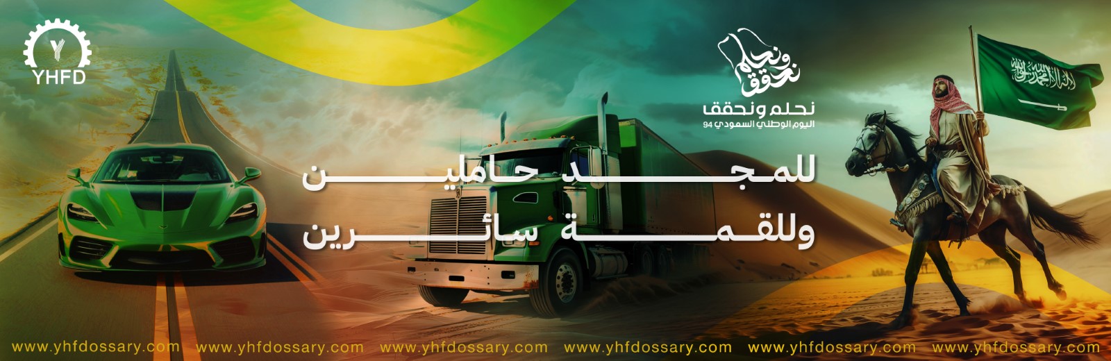 شركة ابناء يوسف حمد الدوسري المحدودة -YHFD