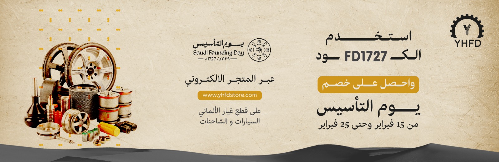 شركة ابناء يوسف حمد الدوسري المحدودة -YHFD